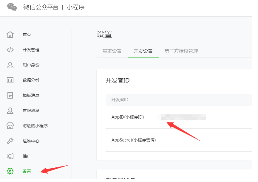 小程序怎么查看APPID